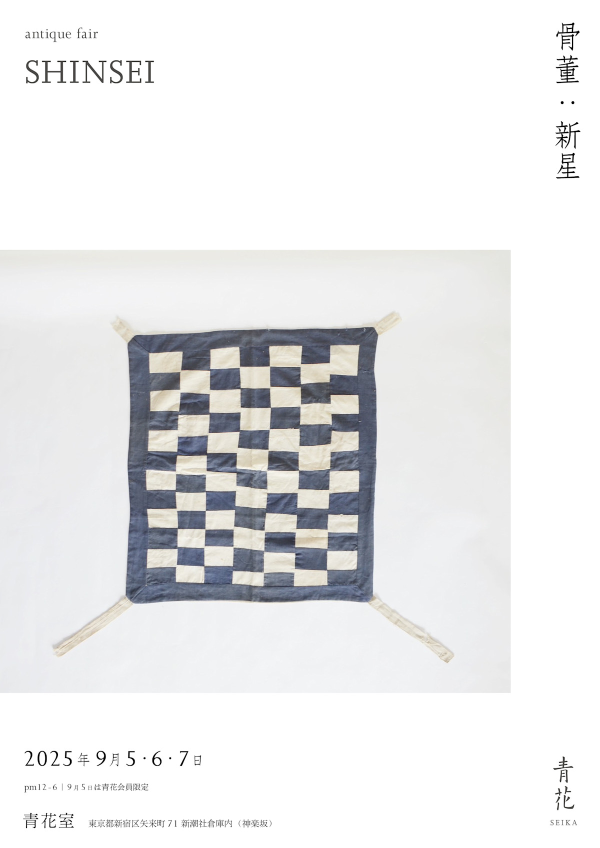 「骨董：新星」 （青花室） ｜Tokyo Art Beat