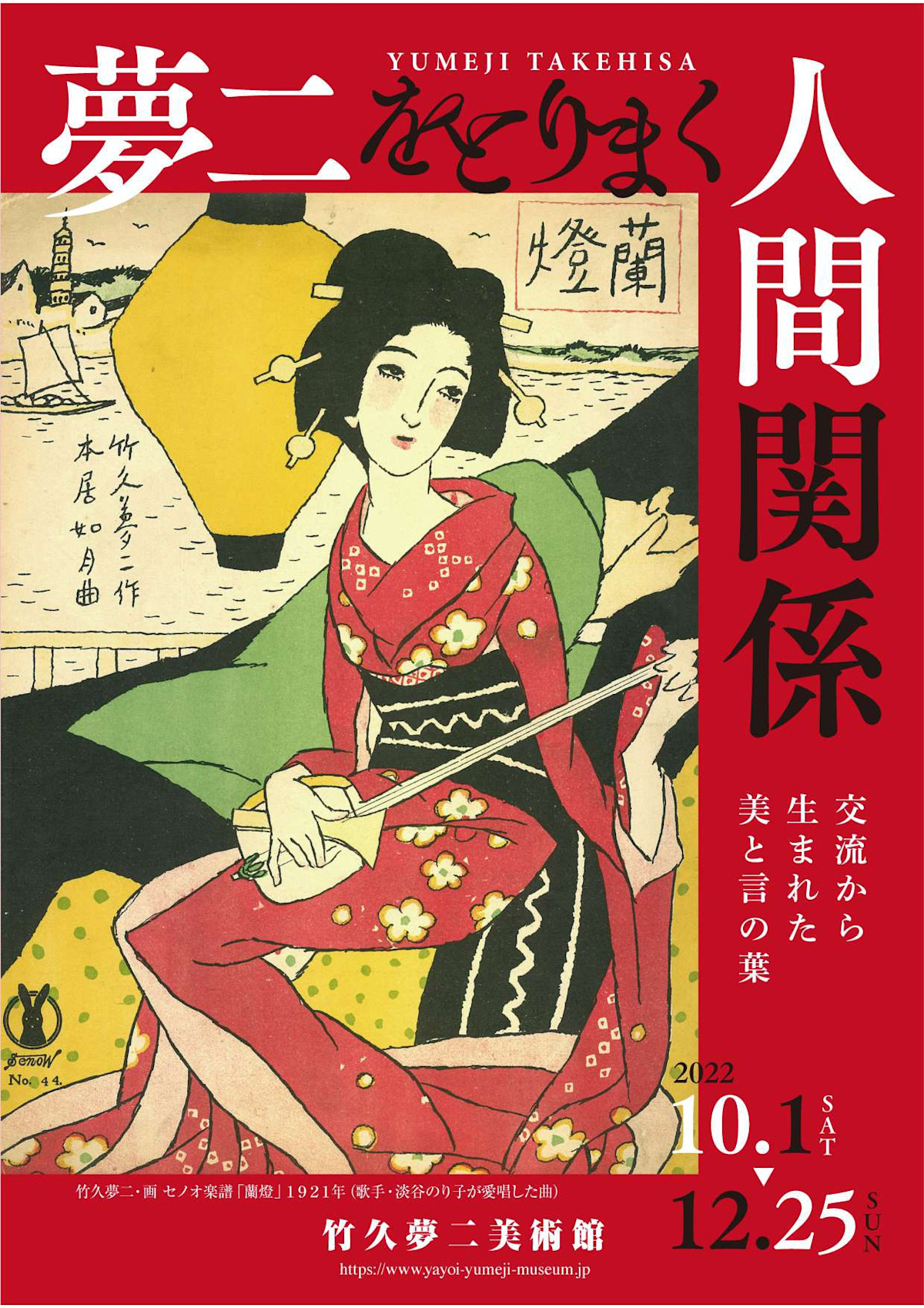 The People Surrounding Yumeji （Takehisa Yumeji Museum） ｜Tokyo Art Beat