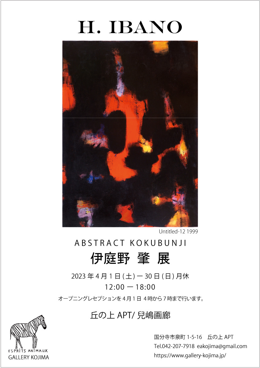 Hajime Ibano "Abstract Kokubunji" （APT on the hill / Gallery Kojima ...