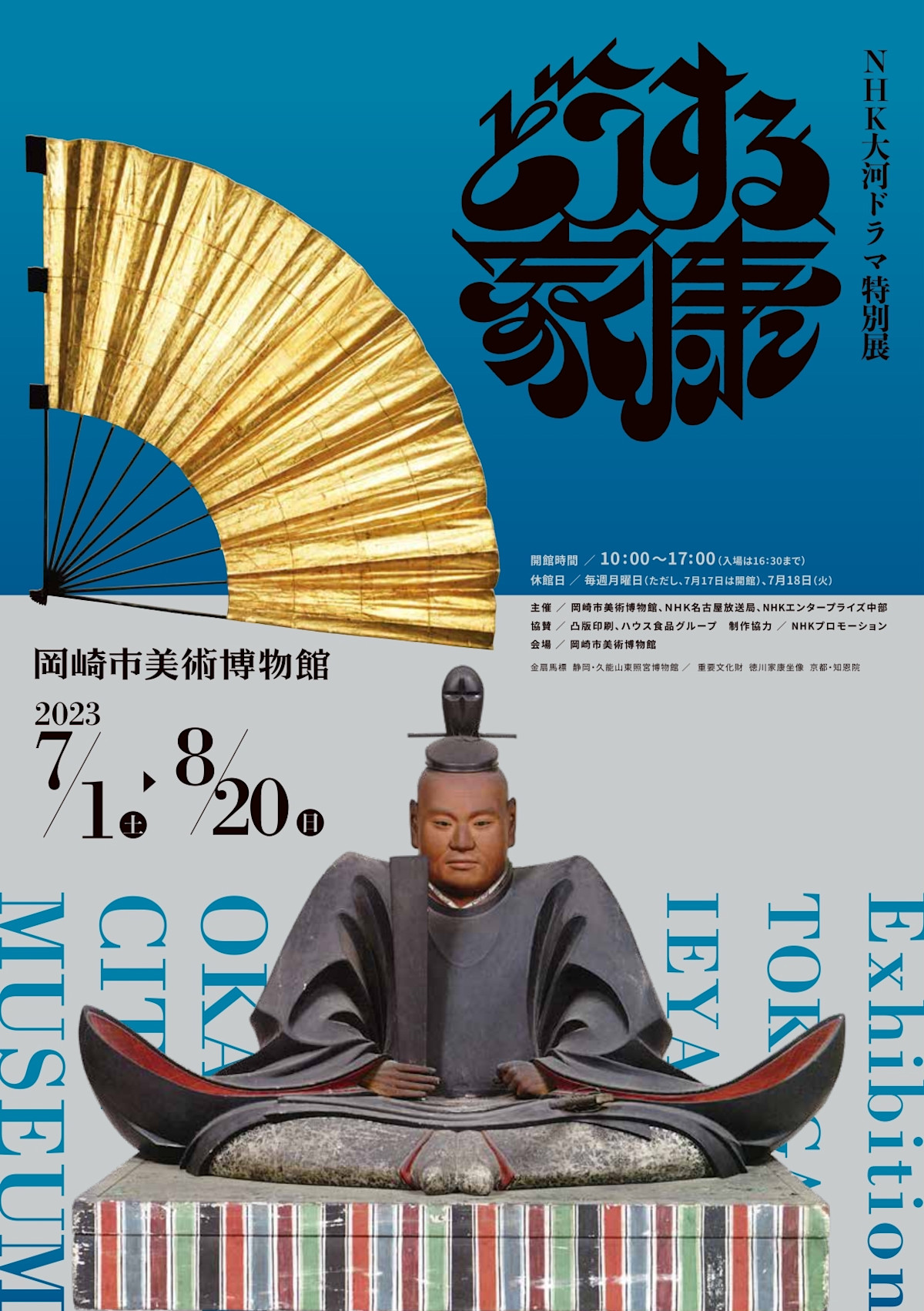 NHK Taiga Dorama Dosuru Ieyasu ("What will you do, Ieyasu?") （Okazaki Mindscape Museum） ｜Tokyo ...