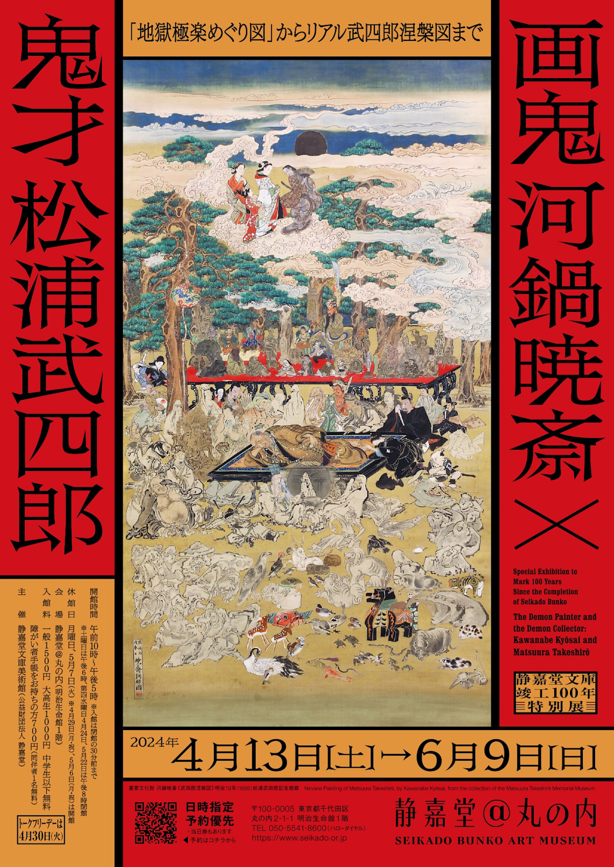 The Demon Painter and the Demon Collector: Kyosai Kawanabe and ...