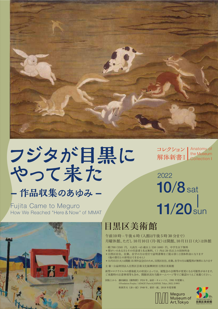 Anatomy of the Museum Collection Iー Fujita Came to Meguro: How We ...