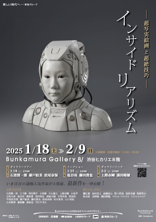 「インサイド リアリズム －超写実絵画と超絶技巧－」 （Bunkamura Gallery 8/） ｜Tokyo Art Beat