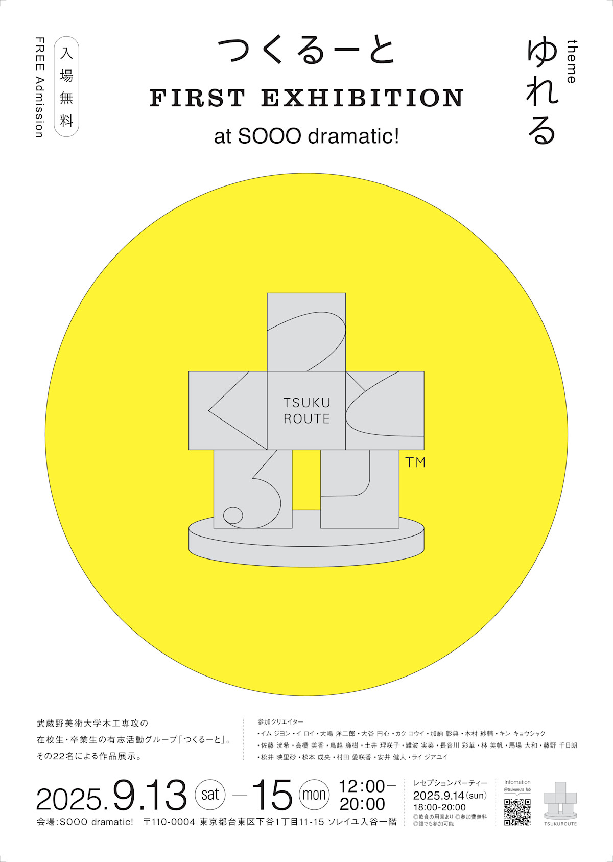 「つくるーと」 （sooo dramatic!） ｜Tokyo Art Beat