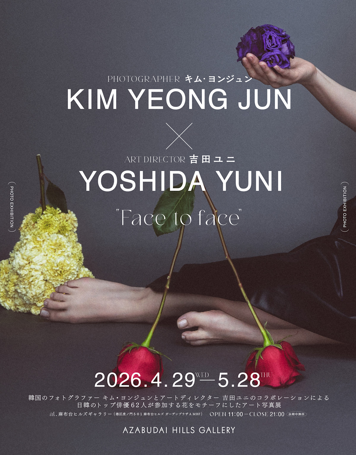 Kim Yeong Jun × Yuni Yoshida Photo Exhibition "Face to Face" （Azabudai ...