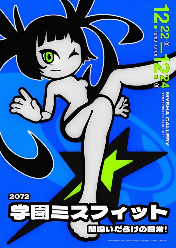 「2072☆学園ミスフィット、間違いだらけの日常！」 （mysha Gallery） ｜Tokyo Art Beat