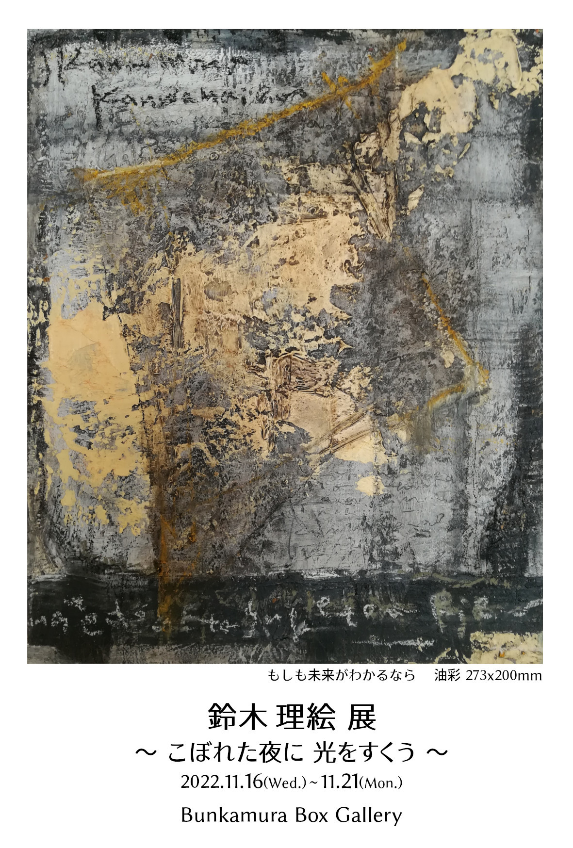 鈴木理絵 「こぼれた夜に光をすくう」 （Bunkamura Box Gallery） ｜Tokyo Art Beat