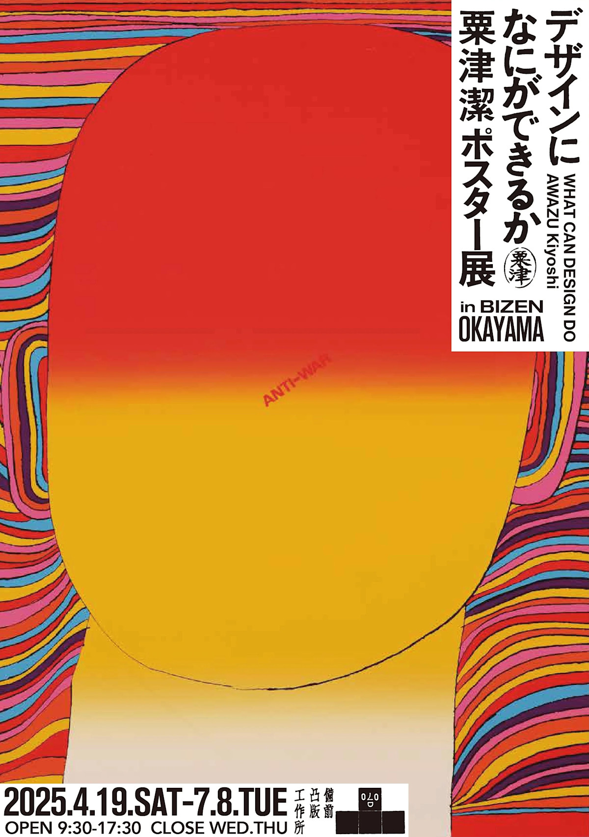 Kiyoshi Awazu "What Can Design Do" （Bitokkou） ｜Tokyo Art Beat