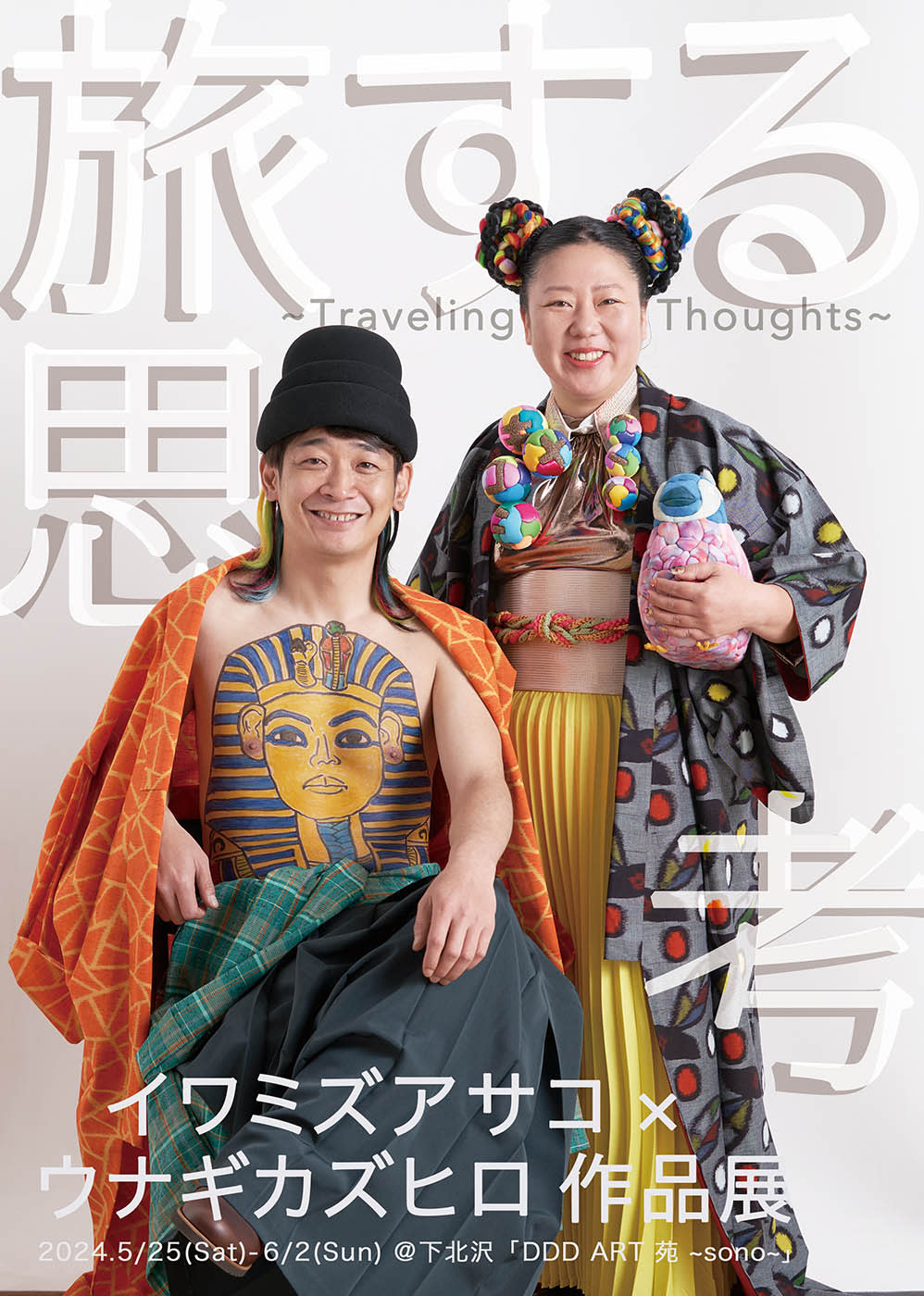Asako Iwamizu + Kazuhiro Unagi "Traveling Thoughts" （DDD Art Sono ...