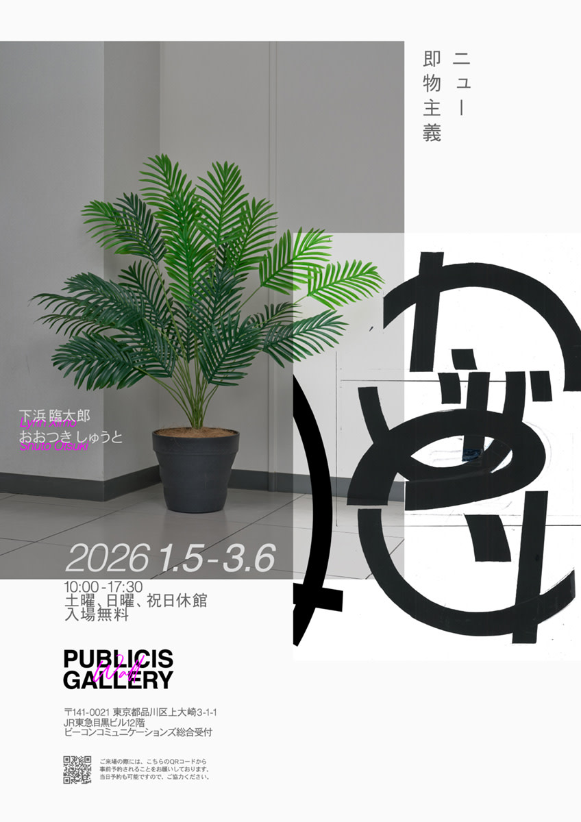 Lynn Ximo + Shuto Otsuki “New Objectivity” （Publicis Wall Gallery ...