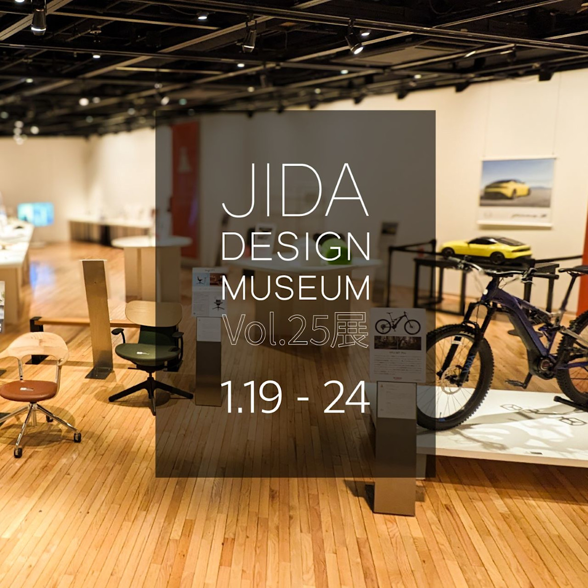 「JIDAデザインミュージアムセレクションVol.25展」 （アクシス ギャラリー） ｜Tokyo Art Beat