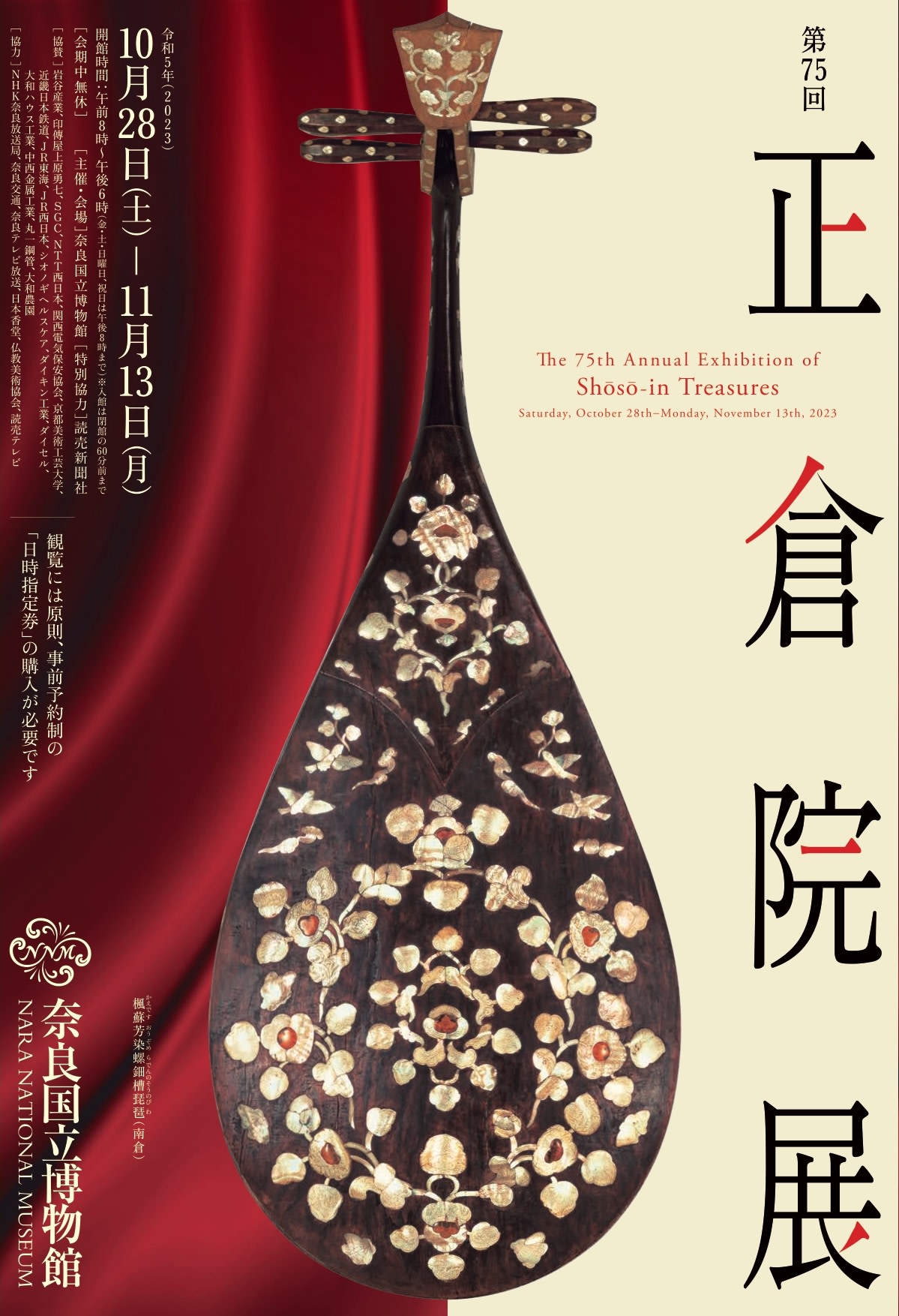 The 75th Annual Exhibition of Shōsō-in Treasures （Nara National Museum ...