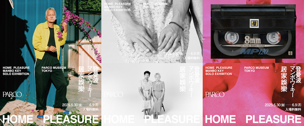 マンボウ・キーの個展がPARCO MUSEUM TOKYOで開催。與真司郎、Usak、オードリー・タンの撮り下ろし作品を展示｜Tokyo ...