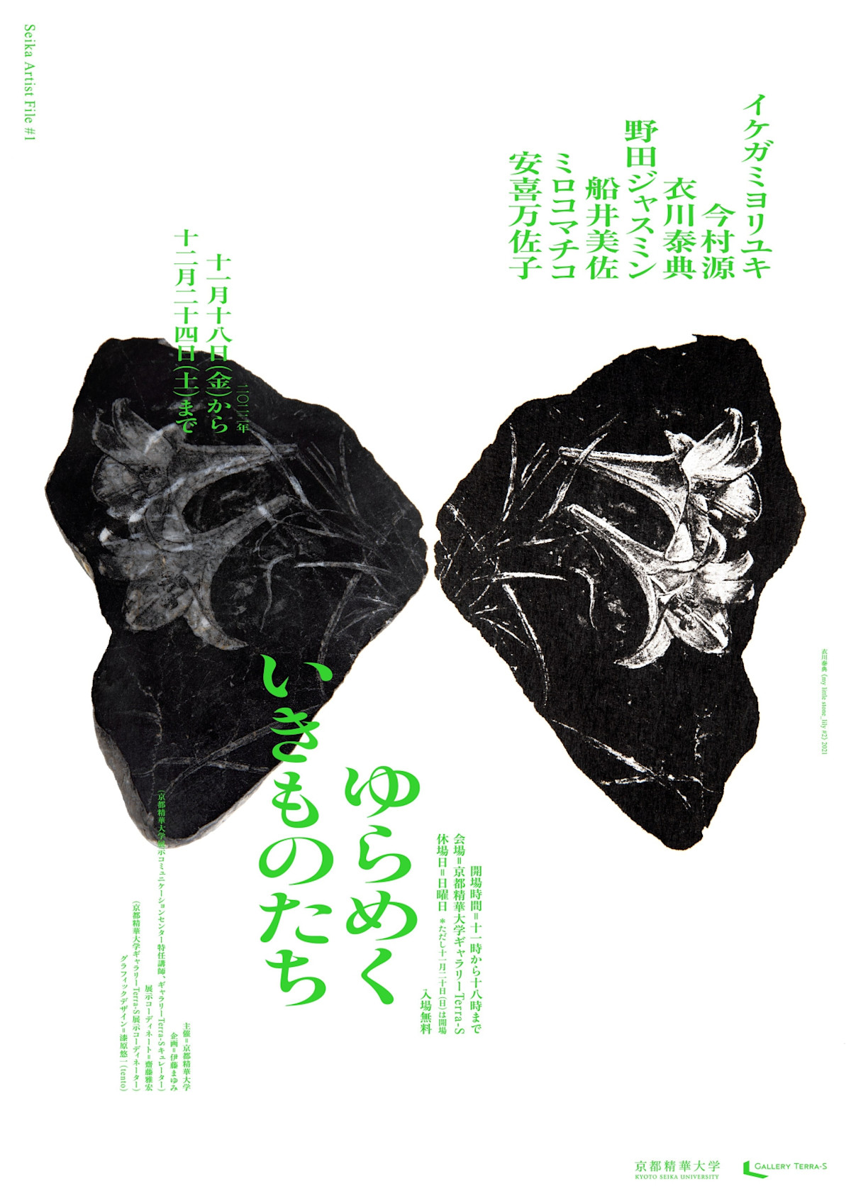 Seika Artist File #1 （Gallery Terra-S at Kyoto Seika University） ｜Tokyo ...