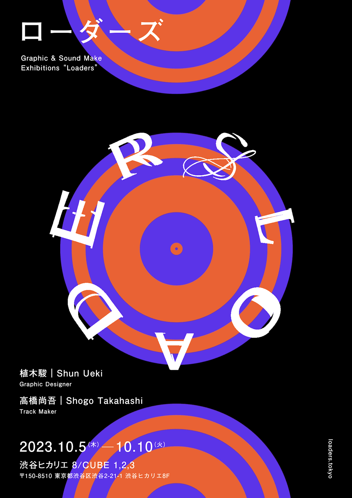 Shun Ueki + Shogo Takahashi "Loaders" （Shibuya Hikarie 8/ Cube 1, 2, 3 ...