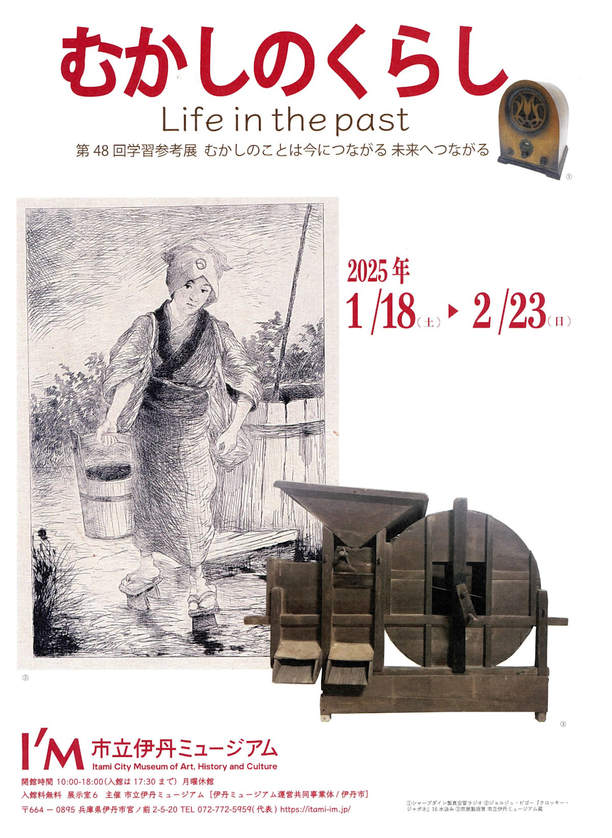 Life in the Past （Itami City Museum of Art, History and Culture） ｜Tokyo ...