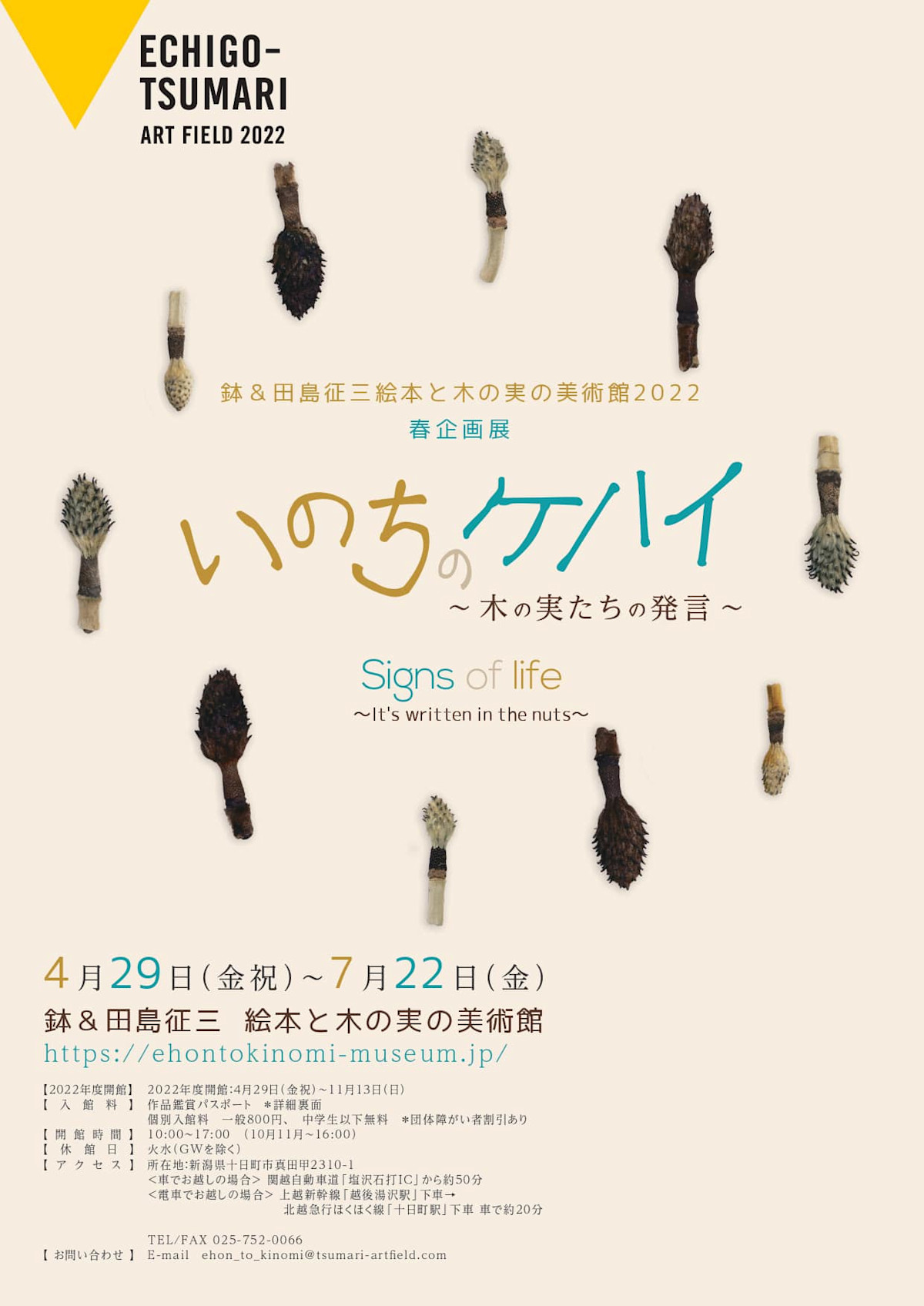 Signs of Lifeー It's Written in the Nuts （Hachi & Seizo Tashima Museum ...