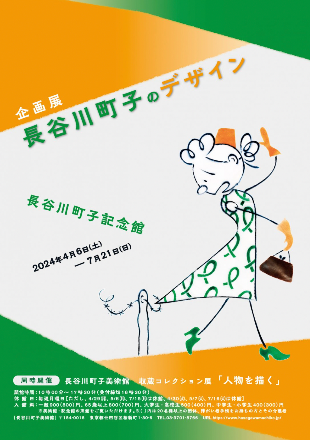 The Design of Machiko Hasegawa （Hasegawa Machiko Art Museum / Hasegawa ...