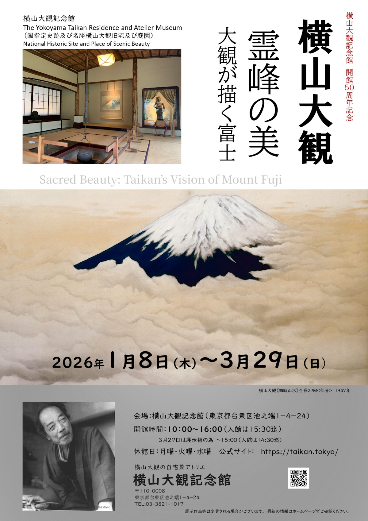 Scenes of Water Painted by Yokoyama Taikan （Yokoyama Taikan Memorial ...