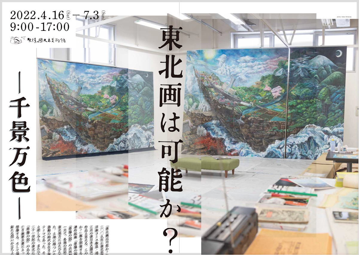 A Thousand Scenes, Ten-Thousand Colors: Is Tohoku Painting Possible ...