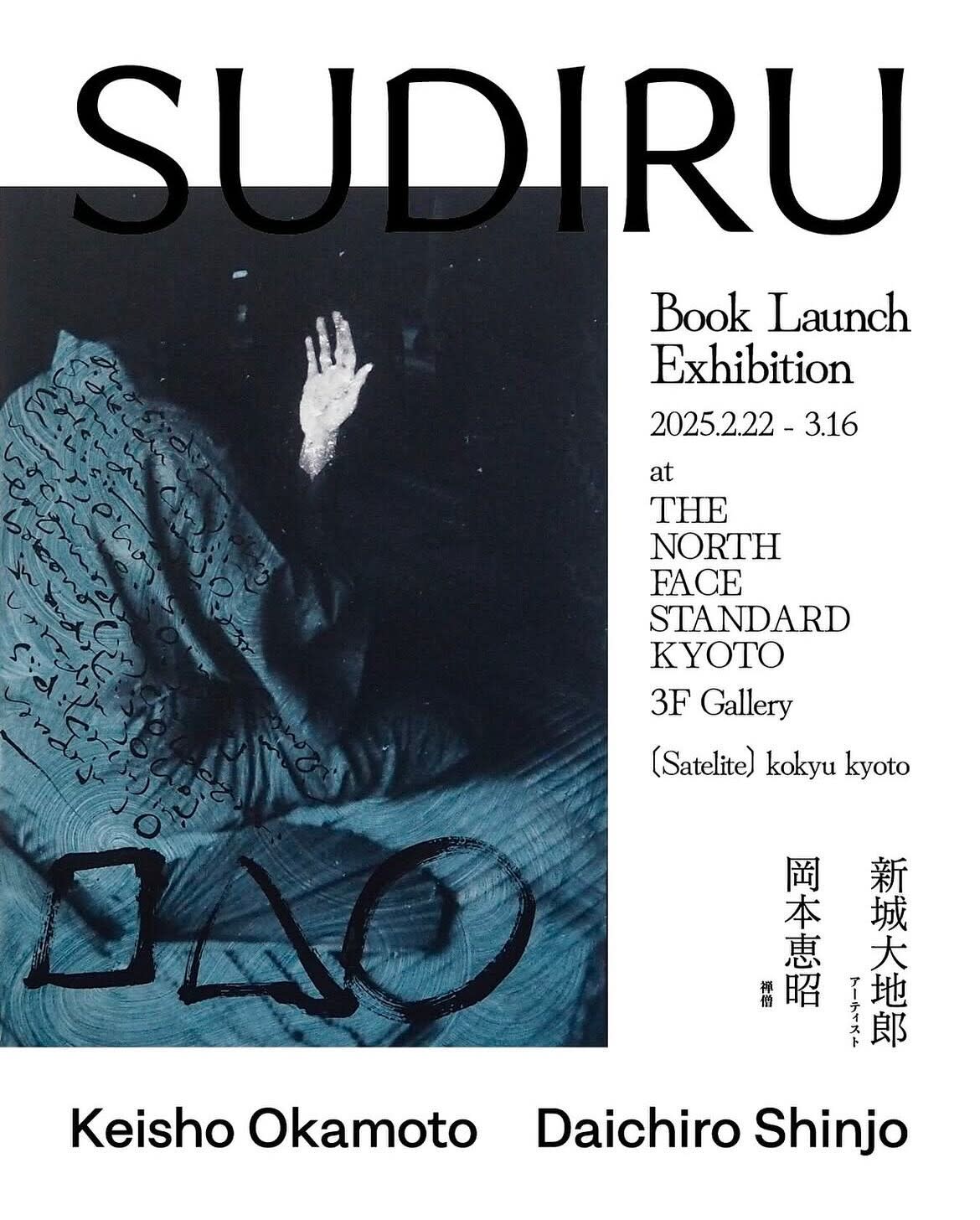 「SUDIRU スディル ― 蘇る宮古島の精神とこれから 岡本恵昭・新城大地郎作品展」 （THE NORTH FACE STANDARD ...