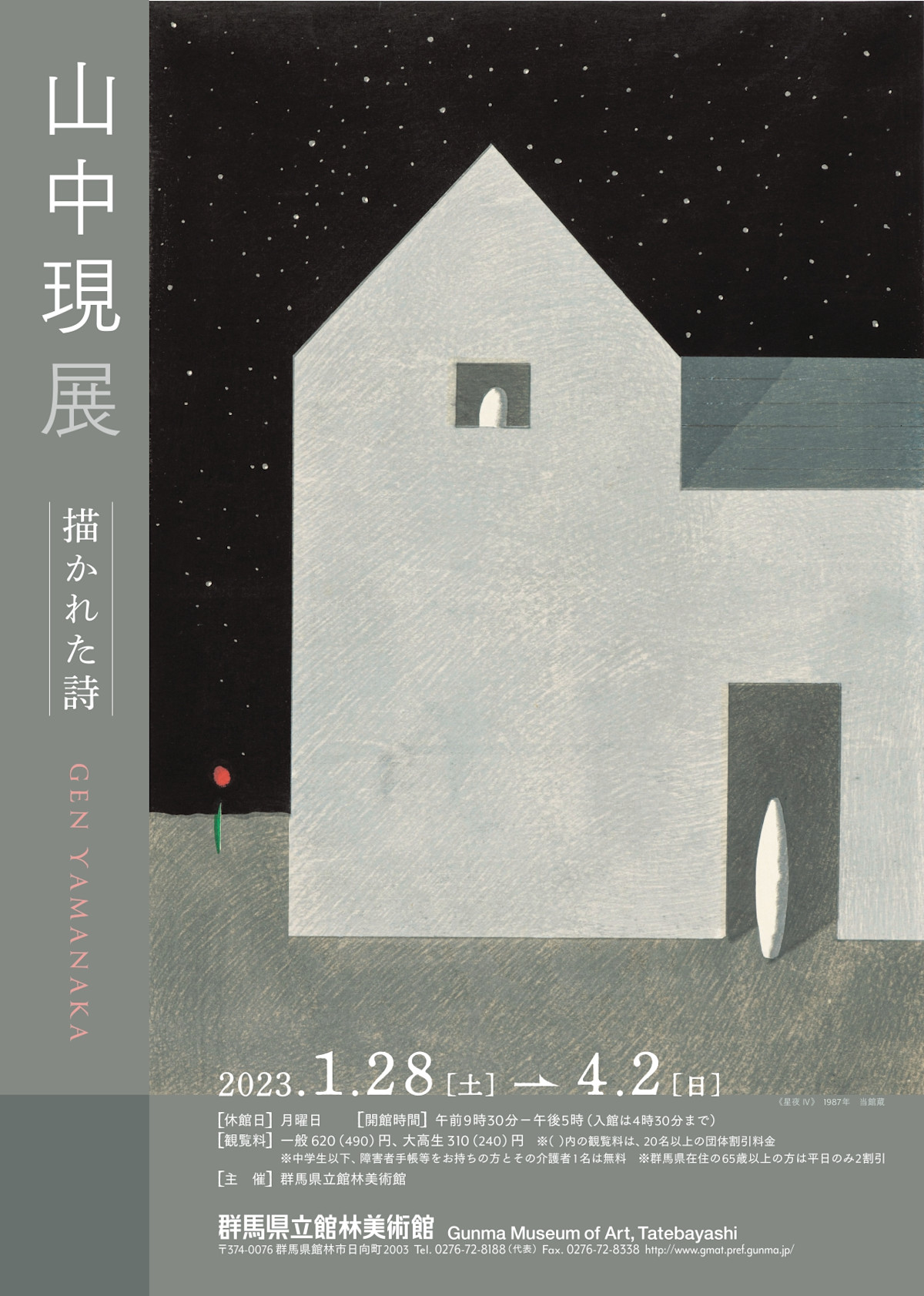 Gen Yamanaka Exhibition （Gunma Museum of Art, Tatebayashi） ｜Tokyo Art Beat