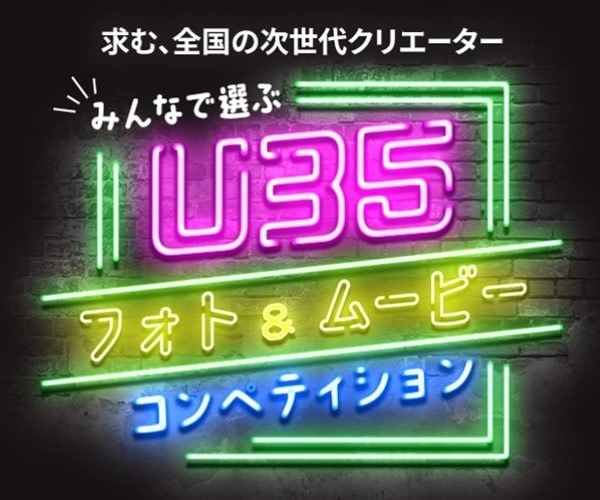 αcafe特別企画】U35フォト&ムービーコンペティション受賞作品展」 （ソニーイメージングギャラリー 銀座） ｜Tokyo Art Beat