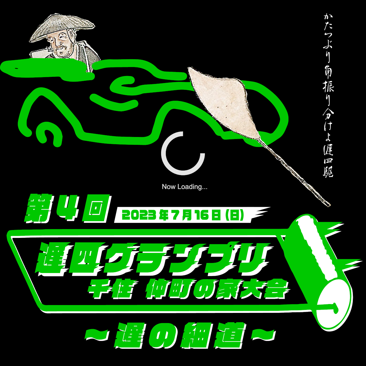 4th Slow Toy Car Grand Prixー Senju and Nakacho House Competition ...