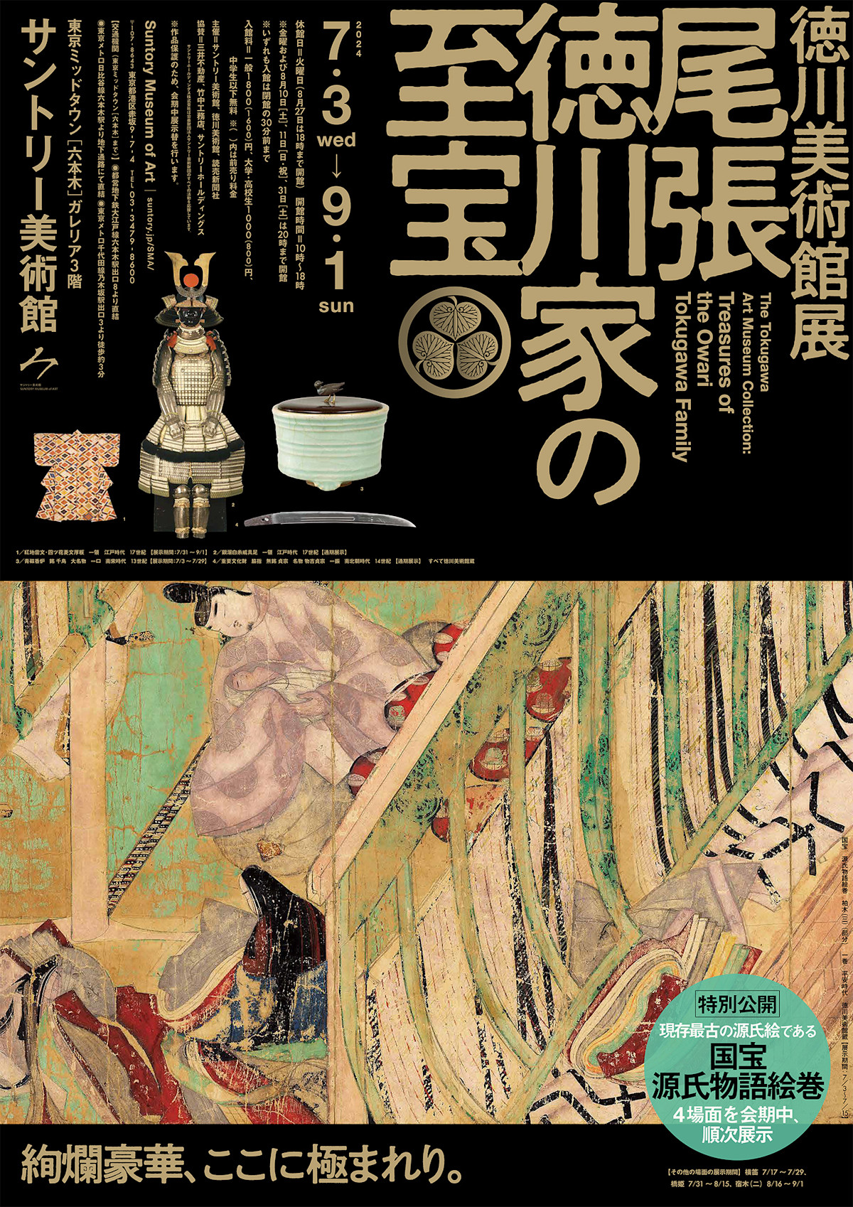 The Tokugawa Art Museum Collection - Treasures of the Owari Tokugawa ...