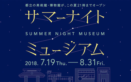 Summer Night Museum is Back!｜Tokyo Art Beat