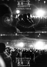 Kazuo Kitai （Creation Gallery G8） ｜Tokyo Art Beat