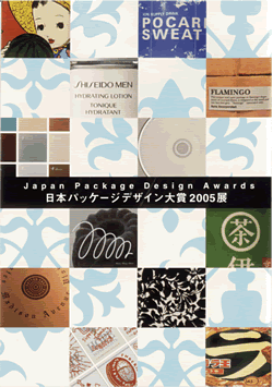Japan Package Design Award 2005 Exhibition （DIC Color Square） ｜Tokyo ...