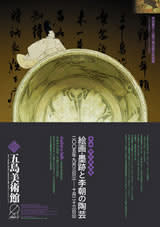 Masterpieces in Autumn （Gotoh Museum） ｜Tokyo Art Beat