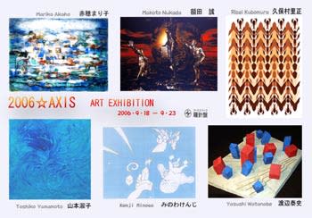2006 Axis Art Exhibition （アートスペース羅針盤） ｜Tokyo Art Beat