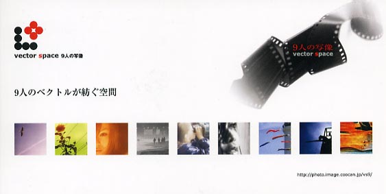 "Vector Space - A Visual Mapping of 9 Photographers" Exhibition （Roonee ...