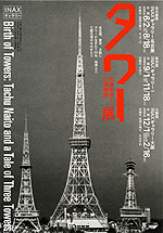 Birth of Towers: Tachu Naito and a Tale of Three Towers （LIXIL Gallery ...