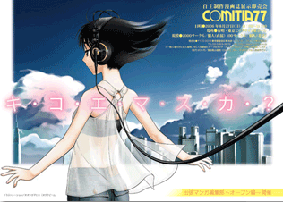 Comitia - 自主制作漫画誌展示即売会 （東京ビッグサイト） ｜Tokyo Art Beat