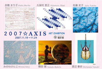 2007 Axis Art Exhibition （Art Space Rashinban） ｜Tokyo Art Beat