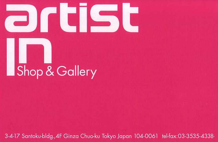 「2007 artist in」展 （アーティスト・イン） ｜Tokyo Art Beat