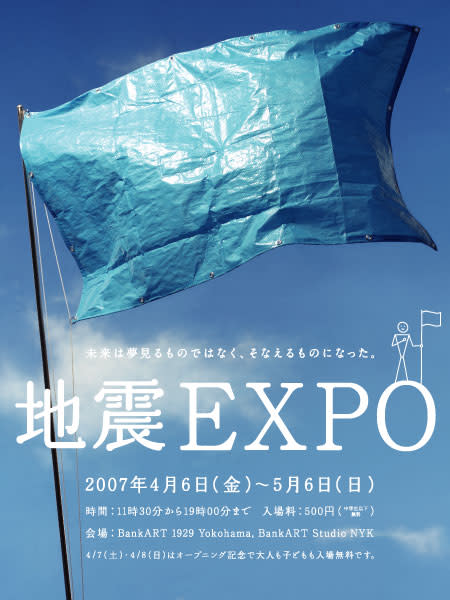 地震 Expo （BankART 1929 Yokohama） ｜Tokyo Art Beat