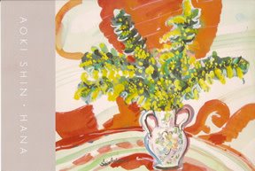 Shin Aoki "Hana" （Art Gallery Yamate） ｜Tokyo Art Beat