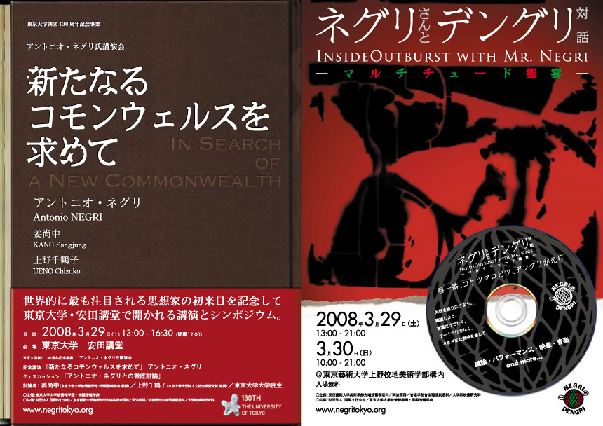 "Inside Outburst with Mr. Negri @ Geidai: Multitude Symposium" （Tokyo ...