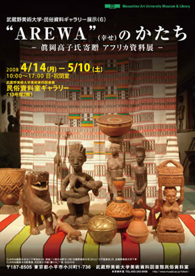 "Shapes of 'Arewa' (Happiness) - African Sculptures Donated by Takako ...