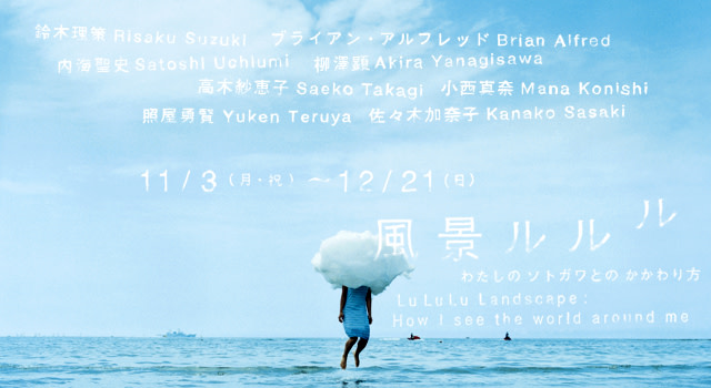 "Lu Lu Lu Landscape" Exhibition （Shizuoka Prefectural Museum of Art ...