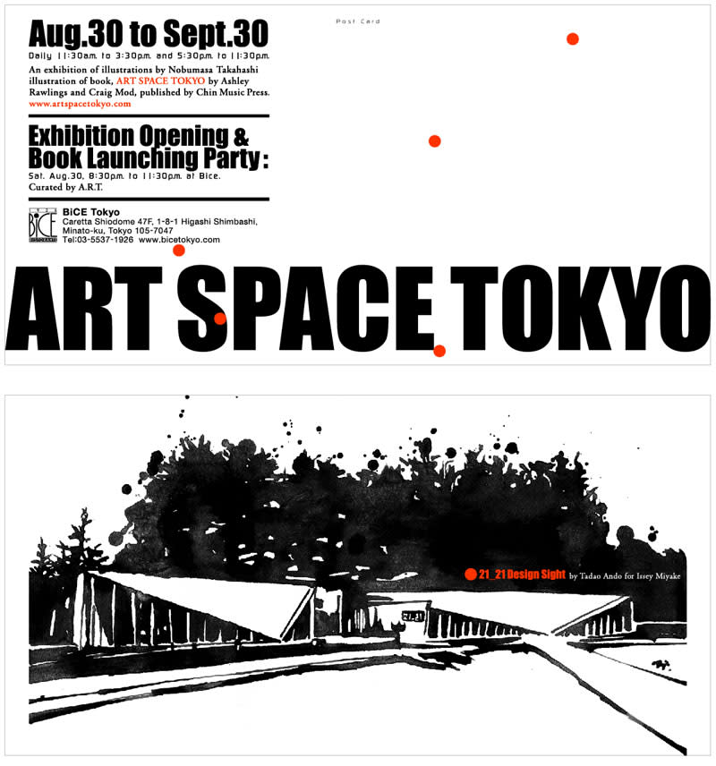 Nobumasa Takahashi Exhibition （Bice Tokyo） ｜Tokyo Art Beat