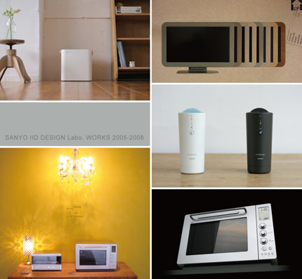 「SANYO IID Design Labo. WORKS 2005 - 2008」展 （IID Gallery） ｜Tokyo Art Beat