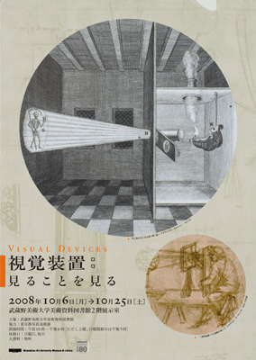 「Visual Devices 視覚装置：見ることを見る」展 （武蔵野美術大学 美術館・図書館） ｜Tokyo Art Beat