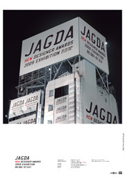 "JAGDA Newcomers Award-winning Works Exhibition 2009" （Creation Gallery G8） ｜Tokyo Art Beat
