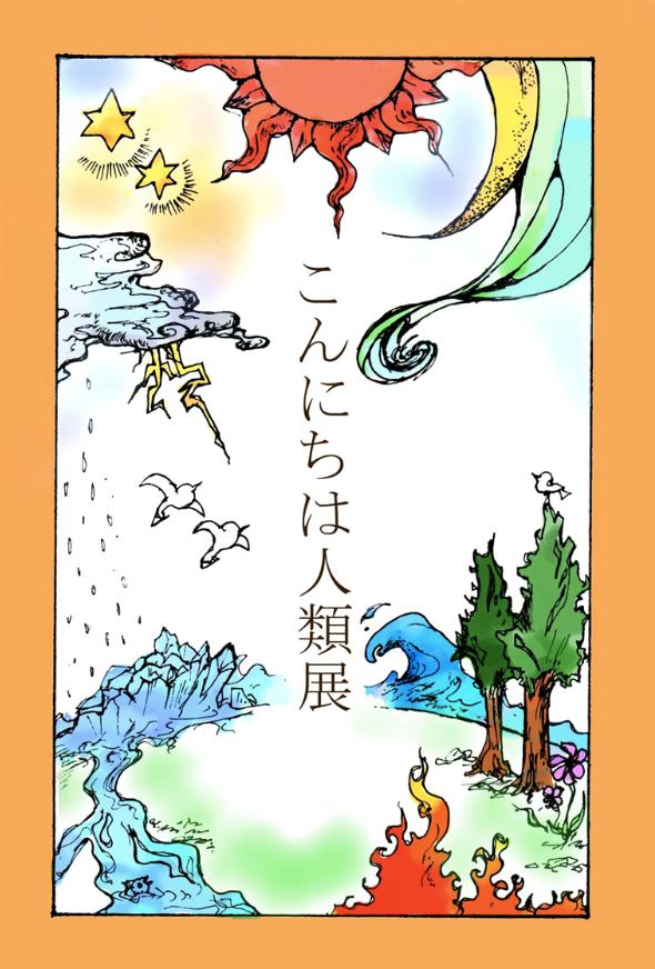 日本大学芸術学部彫刻コース4年「こんにちは人類展」 （Gallery 5610） ｜Tokyo Art Beat