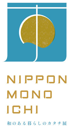 "Nippon Mono Ichi" Exhibition （Living Design Center Ozone） ｜Tokyo Art Beat